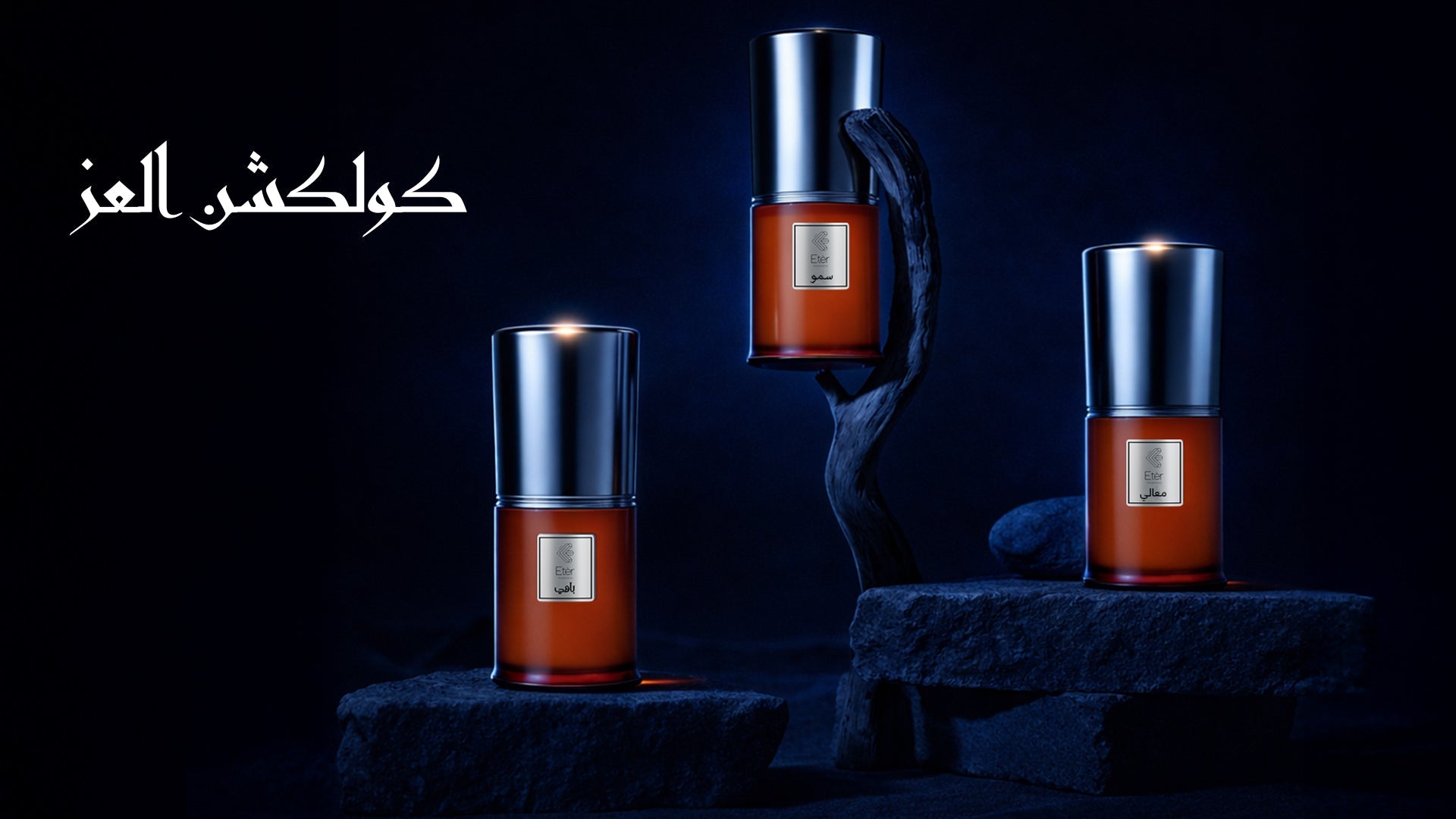 Al Ezz Collection 120ML – Eter